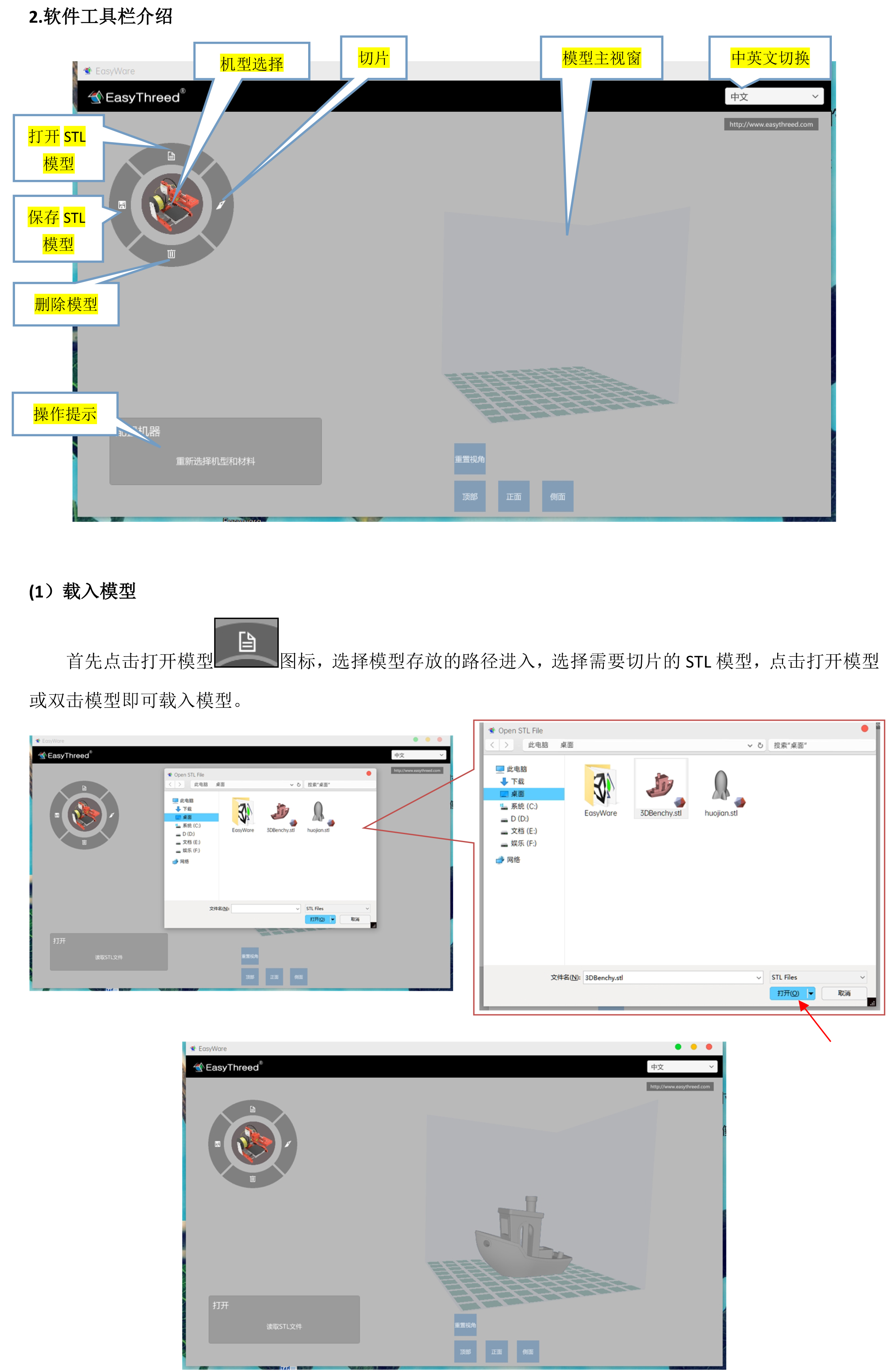 小叮当Easyware系列 切片软件 使用说明书 - EASYTHREED 3D Printer